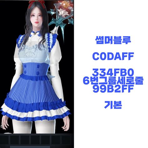 로스트아크 인벤 메이드복 염색코드 공유 로스트아크 인벤 스크린샷 갤러리