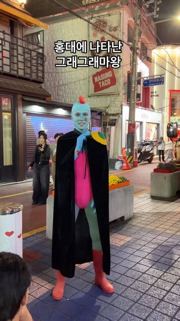 경현 일산에 이어 홍대에 나타난 그래그래마왕 홍대분들 조심하세요😭 코스프레 Cosplay 홍대 Instagram