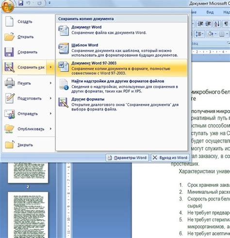 Как в ворде сохранить как шаблон Шаблоны Word основные этапы создания шаблонов