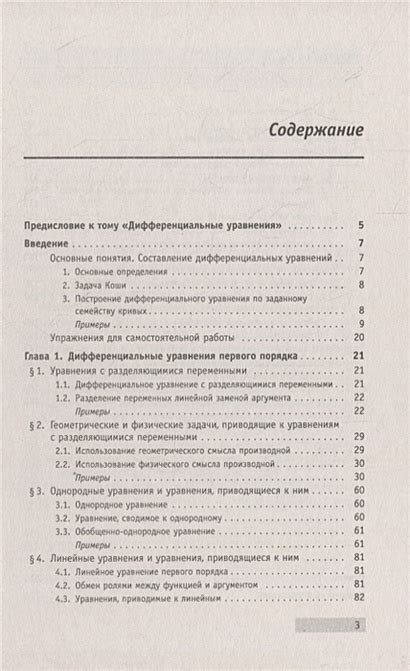 Справочное пособие по высшей математике Том 5 Дифференциальные уравнения в примерах и задачах