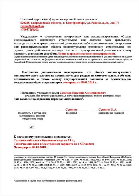 Уведомление об окончании строительства или реконструкции образец заполнения порядок подачи