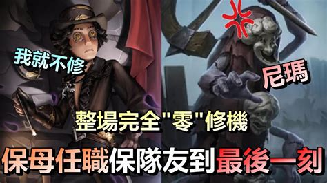 第五人格【西區】排位賽唐人街勘探vs破輪 這局我整把完全沒碰過機子！開場直接保母模式開啟，保一頭豬保到最後一刻！ Youtube