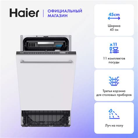 Встраиваемая посудомоечная машина Haier HDWE11-396RU, 45 см, узкая, 11 ...