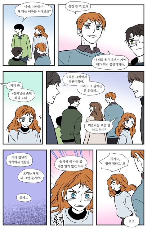 「대단하고 멋진 론 위즐리 」예옴の漫画