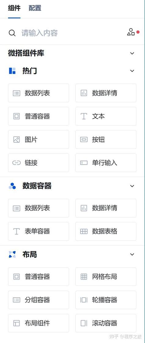 开发利器 微搭低代码平台 知乎