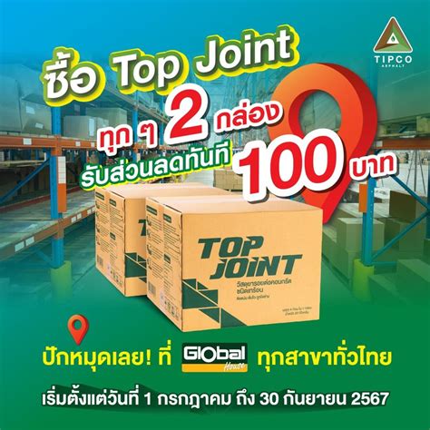 ทิปโก้ Top Joint ยางมะตอยหยอดร่องรอยต่อคอนกรีต ชนิดเทร้อน ขนาด 20 กก