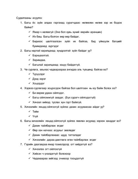 Багш сурагчдын харилцаа Docx