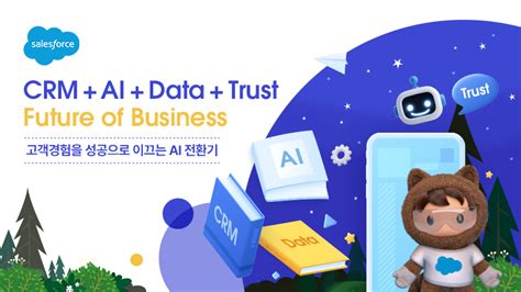 세일즈포스 코리아에서 발표한 ‘2024 디지털 혁신 트렌드 리포트 살펴보기 세일즈포스 Salesforce