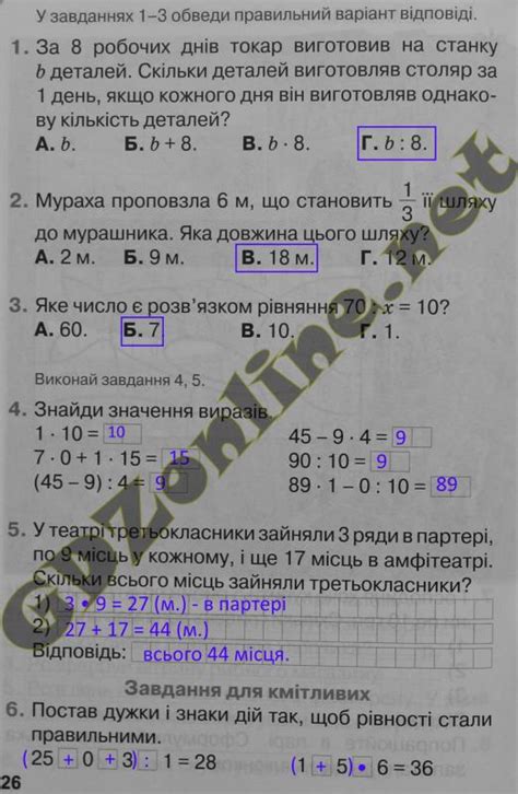 ГДЗ Робочий зошит з математики 3 клас Листопад