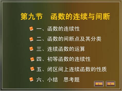 函数的连续与间断 文档之家