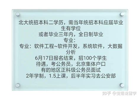 2023北大第二学位招生简章出炉 知乎