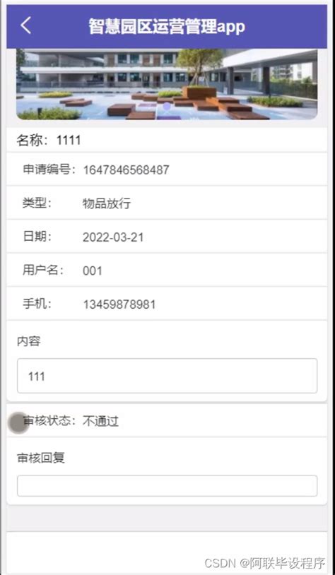 Java计算机毕业设计（附源码）智慧园区运营管理app（ssmmysqlmaven论文智慧园区管理系统 开源 Csdn博客