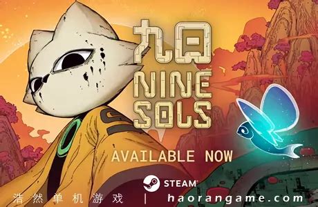 《九日 Nine Sols》官方中文版 浩然单机游戏 大型单机游戏合集网站