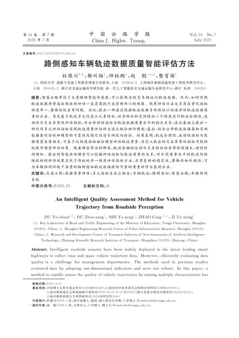 Pdf An Intelligent Quality Assessment Method For Vehicle Trajectory From Roadside Perception