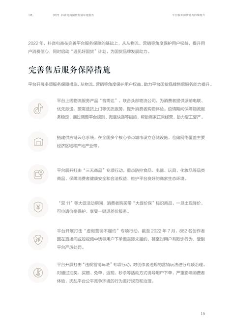 2022抖音电商国货发展报告 算数报告 巨量算数