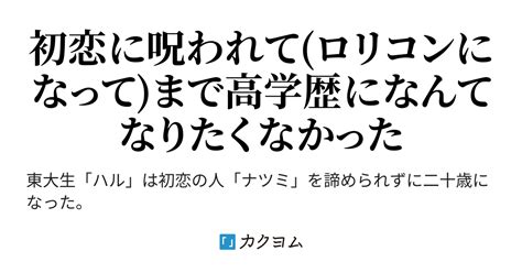 あの遠い日々の初恋は今や、『背徳』《初恋に破れたバスケットマン東大生が現実逃避先の種子島で『初恋の形をした少女』と出逢い、ロリコンになって
