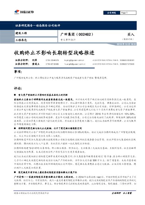 重大事件快评：收购终止不影响长期转型战略推进