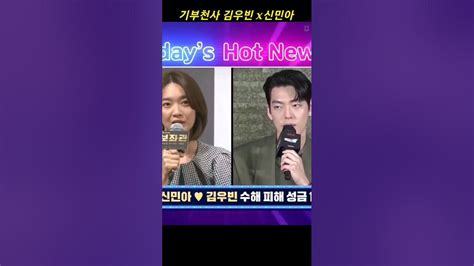 기부천사 김우빈 신민아 커플 수해복구 성금 각각 1억원 기부 Shorts Youtube