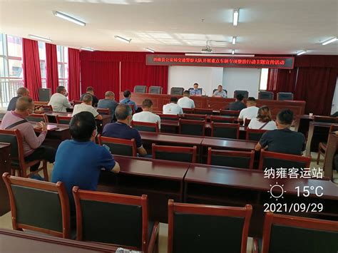 【我为群众办实事】纳雍县公安局交警大队到客运站开展“重点车辆专项整治”主题宣传活动乘客