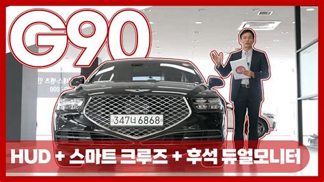 잔여 보증기간 일반부품 전부 점검 완료 국산 최고급 대형세단을 저렴한 가격으로 제네시스 G90 50 Awd 프레스티지 테스카 중고차 Youtube