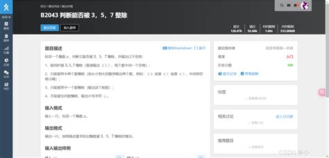 【c】判断能否被 3 5 7 整除问题解析与优化3、5、7c Csdn博客