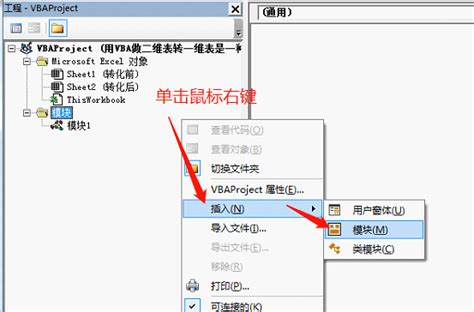 vba教程：如何将二维表转为一维表？ arr 循环 end