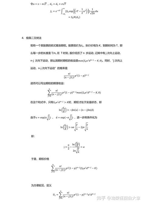 Black Scholes期权定价模型推导方法汇总 知乎