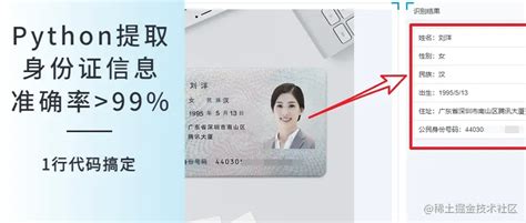 实战案例！用1行python代码识别身份证信息，准确率超过99，yyds用python写一个识别身份证图片上身份证号的程序 Csdn博客