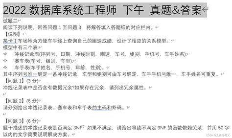 2022数据库系统工程师 下午试题二 真题and答案22年数据库系统工程师下午提 Csdn博客