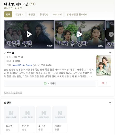 중드 완결 내 운명 새로고침 1~24화 전편 완결 2022년 24부작 1080p 동사이 이가양 호단단 저장 파일썬