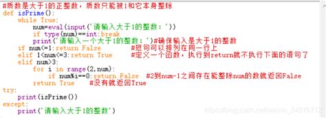 实现isprime函数，参数为整数，要有异常处理。如果整数是质数，返回true，否则返回false实现isprime函数参数为整数要有异常处理 Csdn博客