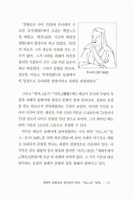 알라딘 미리보기 육도 삼략 보급판