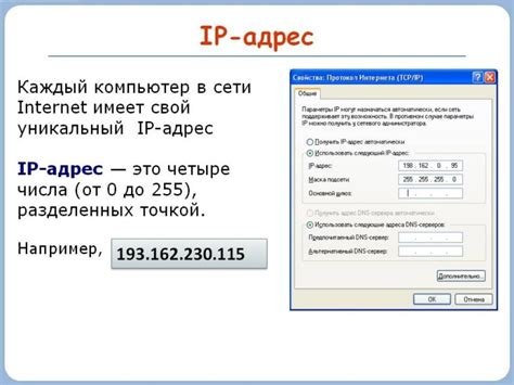Что такое Ip адрес и как он выглядит