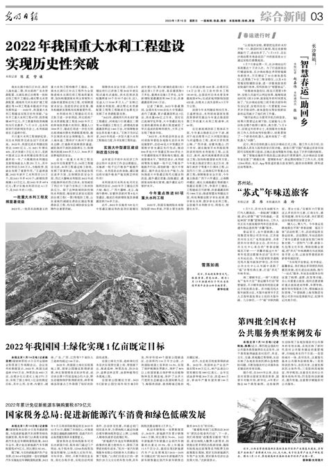 2023年01月15日 星期日 光明日报 第03版 综合新闻 光明网