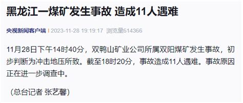 痛心消息传来！11人遇难矿业公司双阳生产