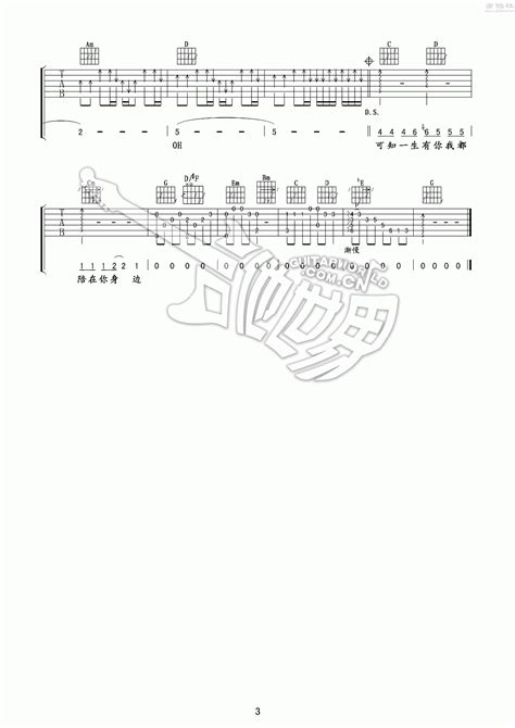 水木年华 一生有你 弹唱 吉他谱