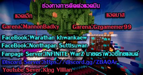 Infenite Warz มายคราฟวอซีไทยแลนด์