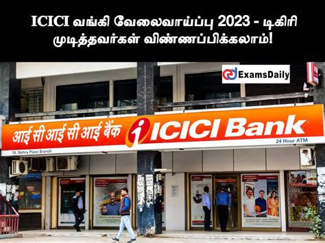 Icici வங்கி வேலைவாய்ப்பு 2023 டிகிரி முடித்தவர்கள் விண்ணப்பிக்கலாம்
