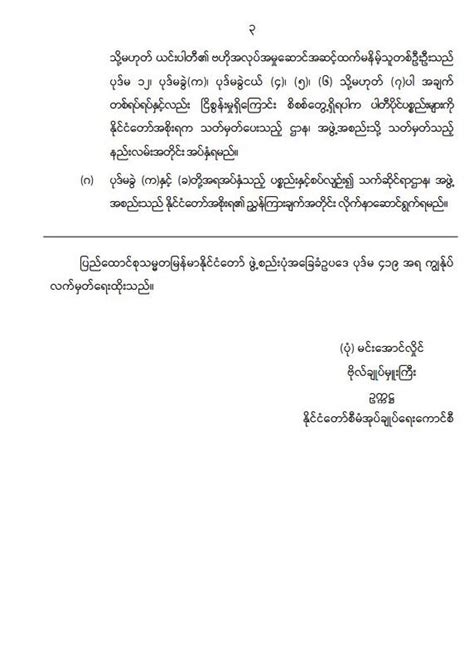 ပြည်‌ထောင်စုသမ္မတမြန်မာနိုင်ငံတော် နိုင်ငံတော်စီမံအုပ်ချုပ်ရေးကောင်စီ