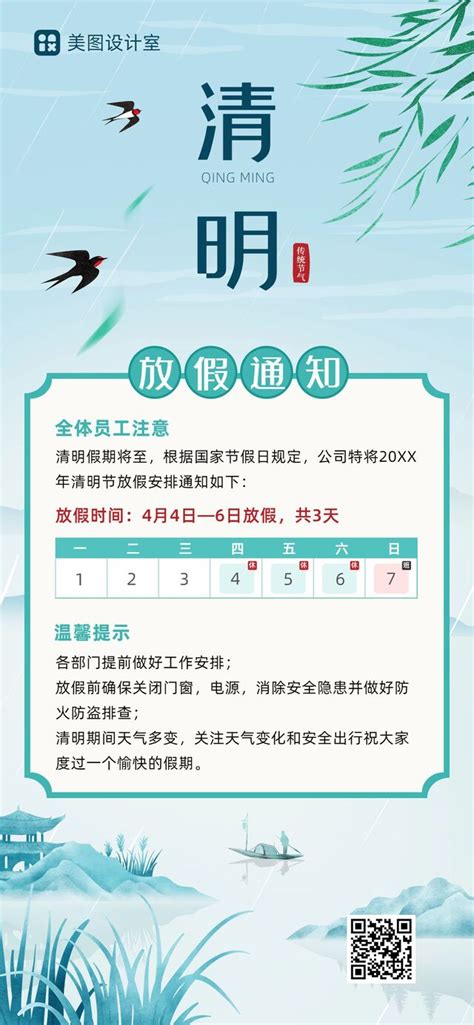插画风通用类绿色企业清明节放假通知全屏手机海报 美图设计室