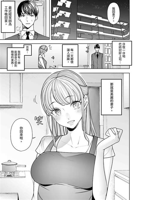 第1话 《我看着妻子被其他男人干到一次又一次高潮。》未删减免費阅读 人人涩漫 免费日韩禁漫