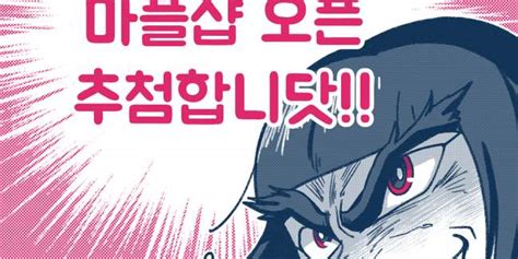 마플샵 오픈 이벤트 추첨 결과~ 야 조용히 해