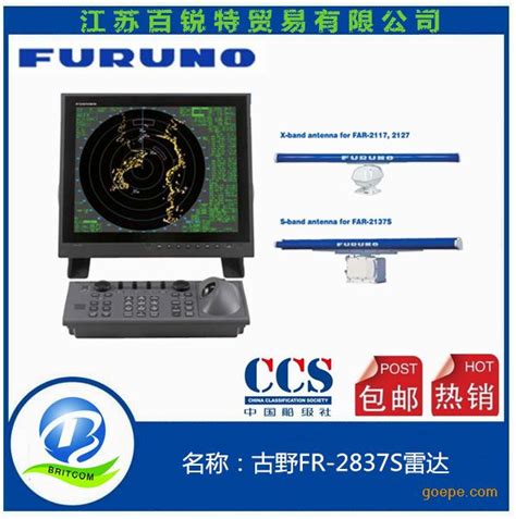直供古野船用雷达FAR 2837S雷达带CCS证书雷达图片 高清大图 谷瀑环保