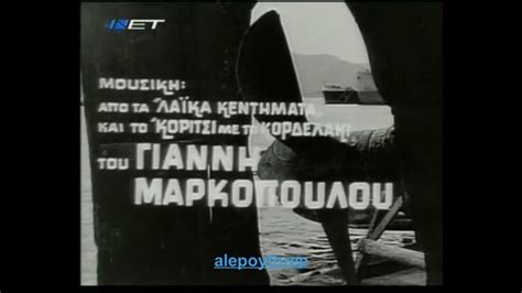 ΜΑΡΚΟΠΟΥΛΟΣ ΓΙΑΝΝΗΣ ΤΟ ΦΥΛΑΧΤΟ ΤΗΣ ΜΑΝΑΣ ΤΙΤΛΟΙ Video Youtube