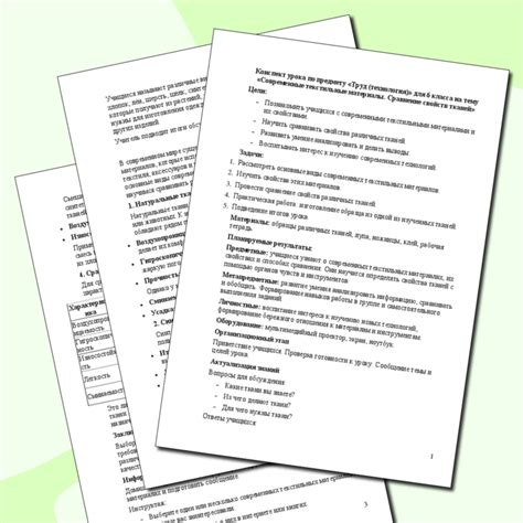 Конспект урока по предмету «Труд технология для 6 класса на тему «Современные текстильные