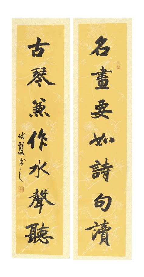 行楷 名画古琴”七言联 晁岱双 书画家大数据艺盘