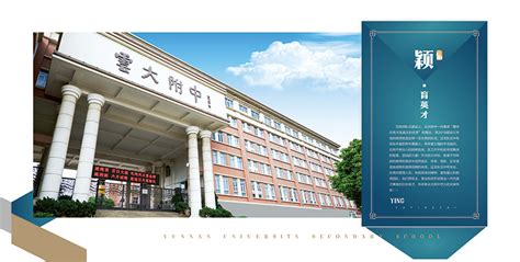 昆明奎门广告云大附中学校宣传片拍摄制作学校网站建设校报设计制作