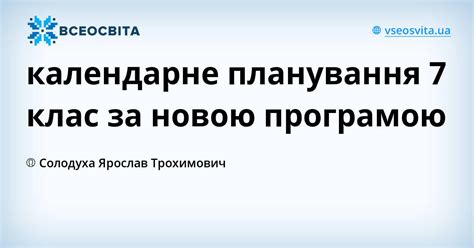 календарне планування 7 клас за новою програмою Інші методичні матеріали Трудове навчання