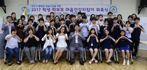 인천광역시교육청 학생·학부모 마음건강 지킴이 위촉식 개최 서울뉴스통신