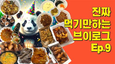 진짜 먹기만하는 먹방 일상 브이로그 Ep9 일주일간 생로병사의 비밀 찍음 Youtube